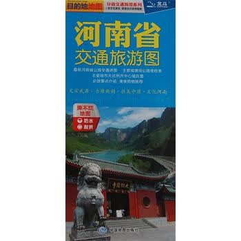 河南省交通旅游图 中图北斗
