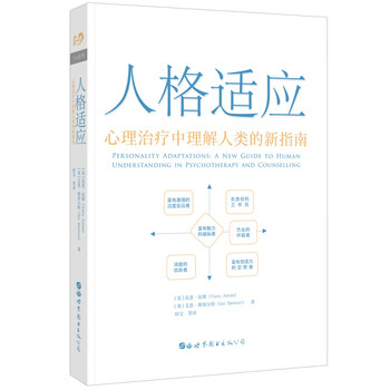 人格适应 : 心理治疗中理解人类的新指南