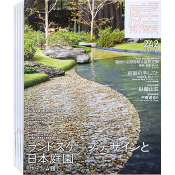 日本 庭NIWA 杂志 订购2022年或2021年 下单请备注年份 日文版 庭院与环境景观设计杂志