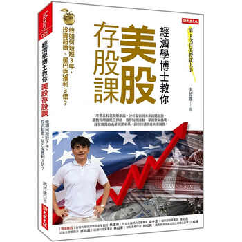预售 洪哲雄经济学博士教你 美股存股课：他如何短短3年，投资超微、星巴克获利3倍 大乐文化 原版进口书 商业理财
