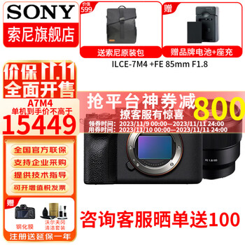索尼(SONY)ILCE-A7M4全画幅微单数码相机专业级约3300万有效像素4K视频录制 a7m4 【肖像定焦】A7M4单机身+FE85 F1.8 直播套餐四【128G卡+采集卡+碳纤维三 ...