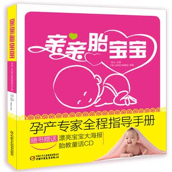 亲亲胎宝宝 范玲