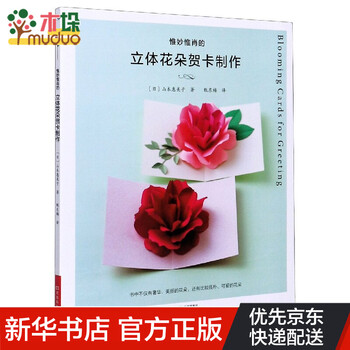 惟妙惟肖的立体花朵贺卡制作