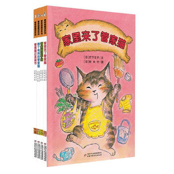 管家猫 [日]铃木守 绘【正版书】