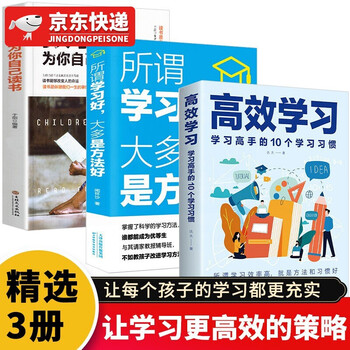 【官方正版】高效学习：学习高手的10个学习习惯 学习方法 给孩子的学习手册 逻辑思维训练 超级记忆术 思维导图 左右脑训练开发 高效学习 孩子为你自己读书 高效学习 高效学习+所谓学习好+为你自己读书