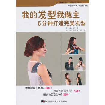 我的发型我做主 5分钟打造发型