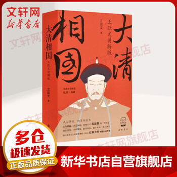 大清相国 王跃文讲解版