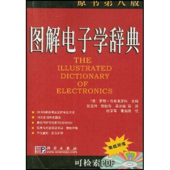 图解电子学辞典