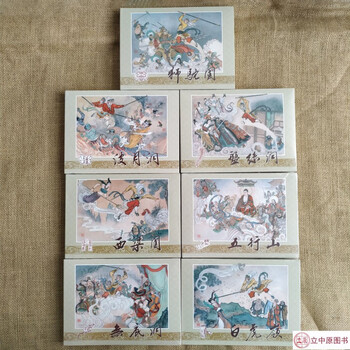 【现货】九轩 西游记 第二批 连环画小人书 共7册32开大精 五行山白虎岭狮驼国 李翔 黑美 布脊版
