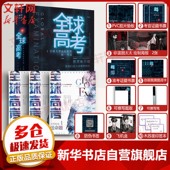 全球高考小说正版原著全套3册实体书木苏里某某一级律师123 图书