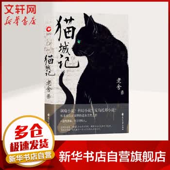 猫城记