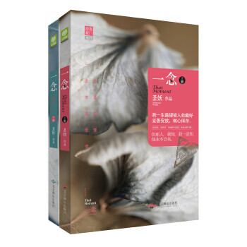 [正版图书] 一念 圣妖 北京燕山出版社 9787540232832