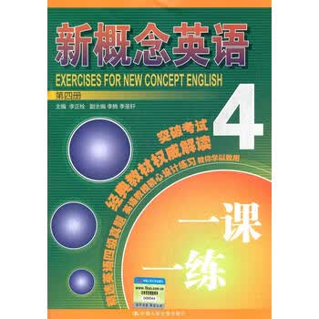 新概念英语一课一练 第四册