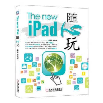 The new iPad随心玩【保证正版】