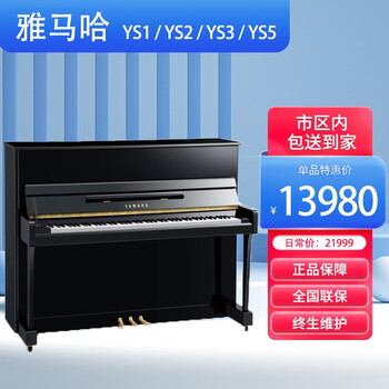 雅马哈YS1/2/3/5【专业考级】YAMAHA二手钢琴家用初学者入门国产杭州 YS2【图片 价格 品牌 报价】-京东