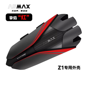 ASMAX【骑行推荐】Z1 F1麦克斯头盔蓝牙耳机摩托车骑行车队半盔对讲机 Z1专用外壳 挚焰红【图片 价格 品牌 报价】-京东