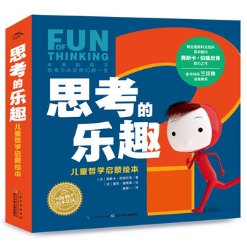 思考的乐趣 儿童哲学启蒙绘本 全6册礼盒 儿童哲学启蒙 我与世界面对面 认知自我创造力培养图画书
