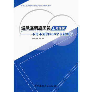通风空调施工员 上岗指南