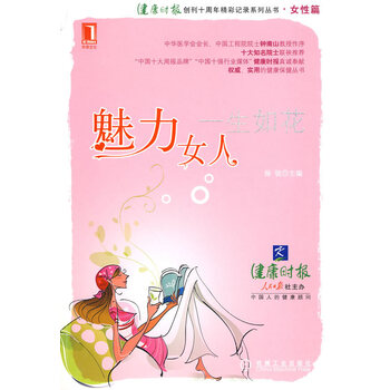 魅力女人，一生如花 杨锐 机械工业出版社
