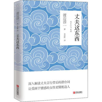 丈夫这东西