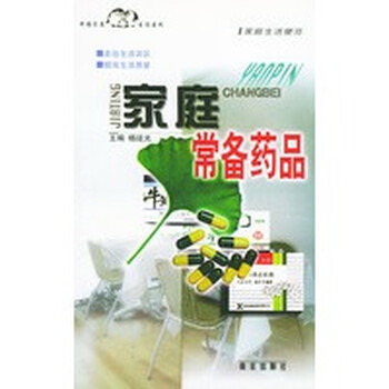 家庭常备药品