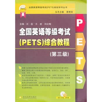 全国英语等级考试综合教程