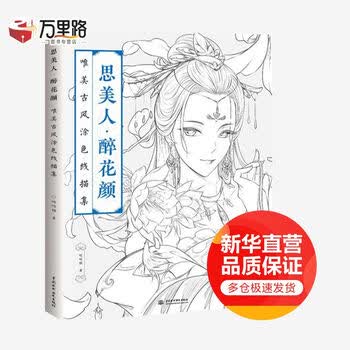 思美人·醉花颜