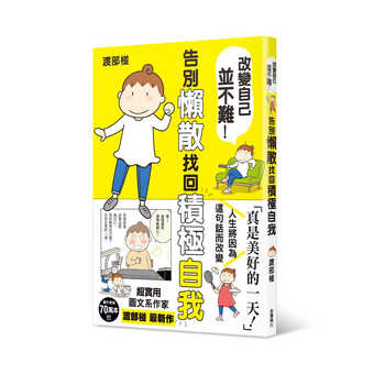 预售 原版进口书 渡部椪改变自己并不难！告别懒散找回积极自我中国台湾角川