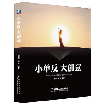 小单反大创意 刘雯,苏旭 著