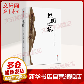 丝绸之路