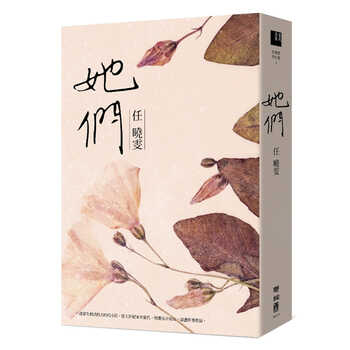 预售 任晓雯 她们 联经出版公司