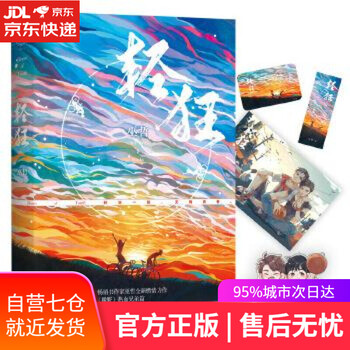 【正版图书】轻狂 巫哲 文化发展出版社
