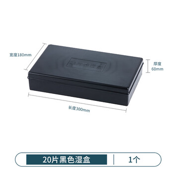 免疫组化湿盒塑料载玻片盒收纳盒10片20片荧光避光抗体保湿盒染色 20片装 黑色【图片 价格 品牌 报价】-京东