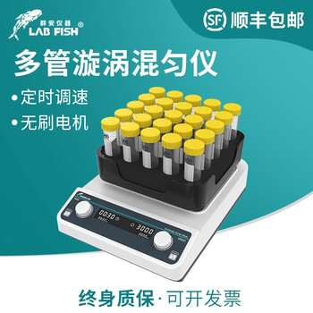 LABFISH涡旋振荡器实验室多管漩涡混匀仪混匀器迷你旋涡混合器小型涡旋仪 多管混匀仪VM-600Max【图片 价格 品牌 报价】-京东
