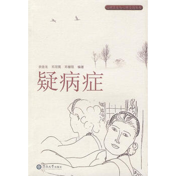 疑病症