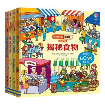 看里面低幼版·我们的生活篇/尤斯伯恩（套装共4册）