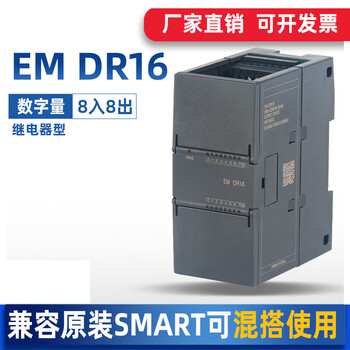适用西门子S7-200Smart IO扩展模块EM AE04/DT08/AQ02/DR16/AM06 EM DR16数字量8入8出 继电器型 ...