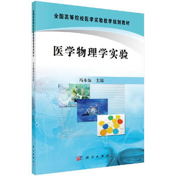 医学物理学实验