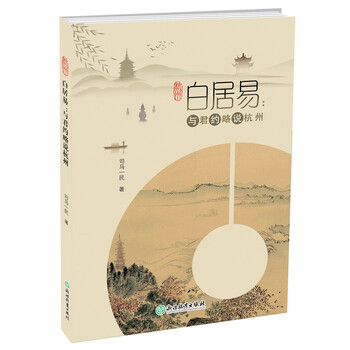 白居易：与君约略说杭州