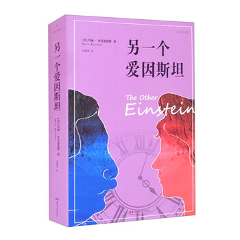 另一个爱因斯坦