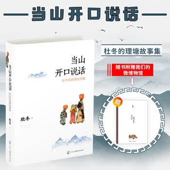 当山开口说话 杜冬 签名版  康巴情书 理塘故事 普通版