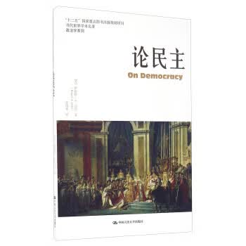 论民主