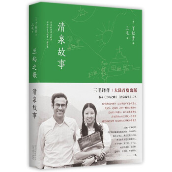 兰屿之歌清泉故事