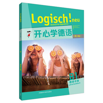 开心学德语B1 教师手册（青少版）