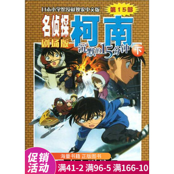 柯南剧场版-沉默的十五分钟