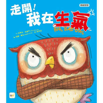 预售 史蒂夫-史摩门（Steve Smallman） 【品格教育绘本：情绪管理】走开！我在生气 东雨