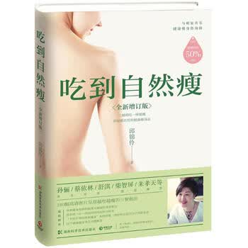 吃到自然瘦 全新增补版