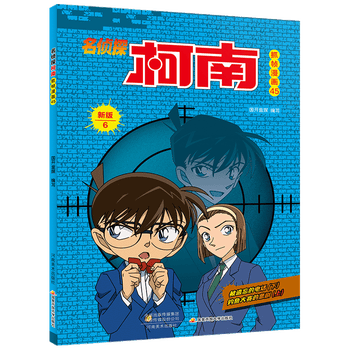 新版名侦探柯南抓侦漫画（40-49） 45