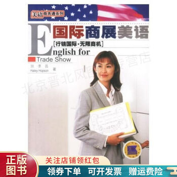 国际商展美语