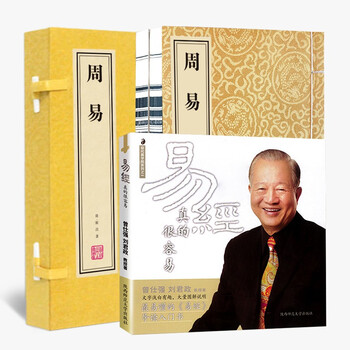 【善品堂藏书】易经真的很容易曾仕强详解 +周易全解入门注疏正版宣纸线装书经典全套原文正版书